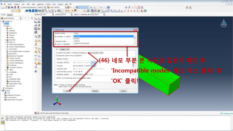 [Tutorial] [시물리~따! Tutorial #2] Abaqus Linear Static Analysis ...