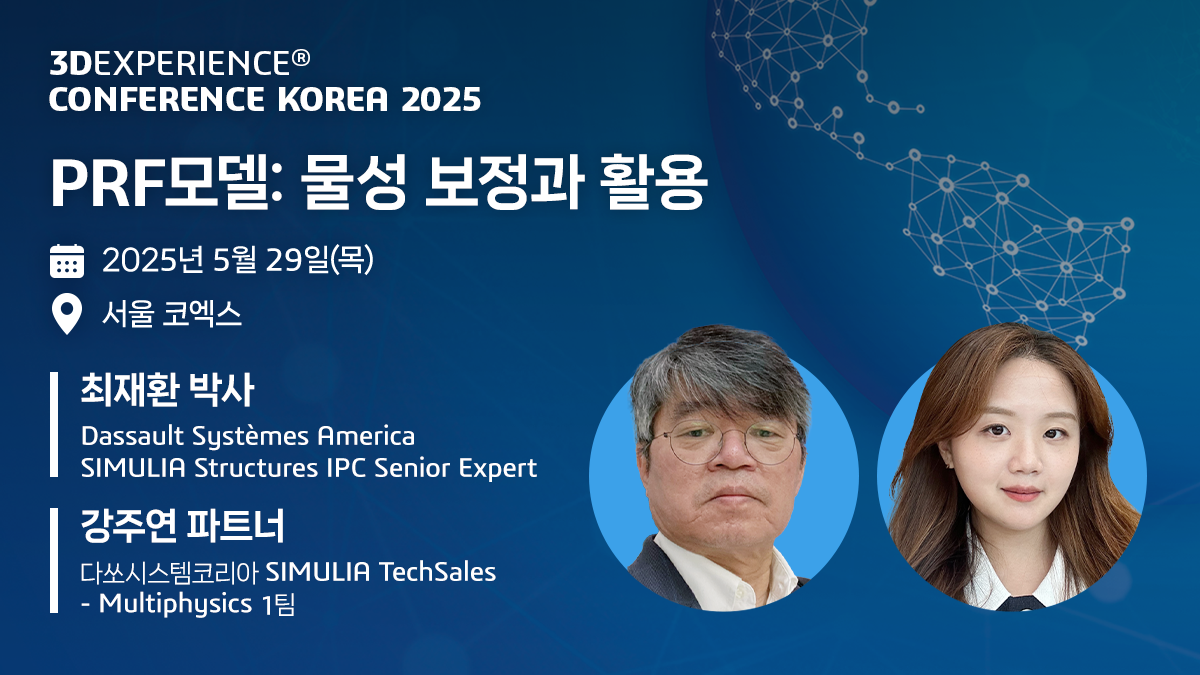 [SIMULIA] 3DEXPERIENCE CONFERENCE KOREA 2025 세션 소개 - Dassault Systèmes blog
