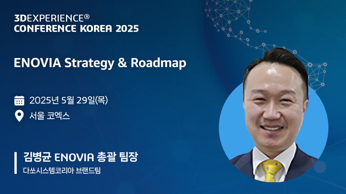 [ENOVIA, NETVIBES] 3DEXPERIENCE CONFERENCE KOREA 2025 세션 소개 - Dassault ...