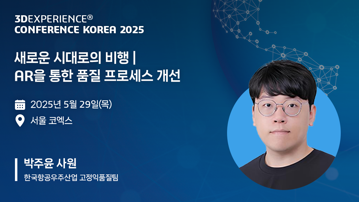 [DELMIA] 3DEXPERIENCE CONFERENCE KOREA 2025 세션 소개 - Dassault Systèmes blog